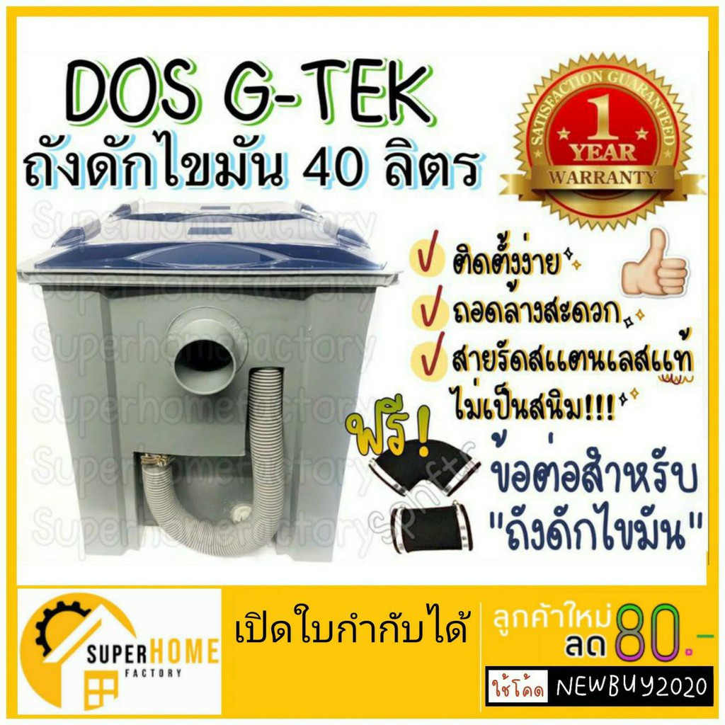 DOS ถังดักไขมัน บนดิน รุ่น G-TEK 40 ลิตร G-TEK 15ลิตร ดอส ถังดักไขมัน ถังดักไขมันบนดิน ถังดัก ...