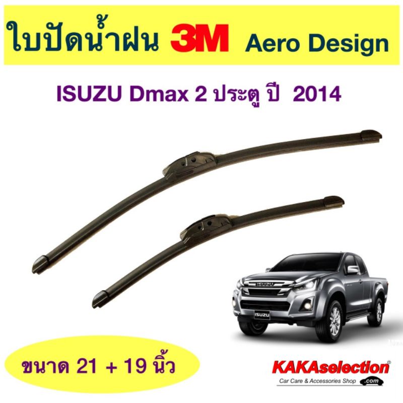 ใบปัดน้ำฝน3M - Dmax 2ประตู 2014 (21",19")/(22",18") | Shopee Thailand