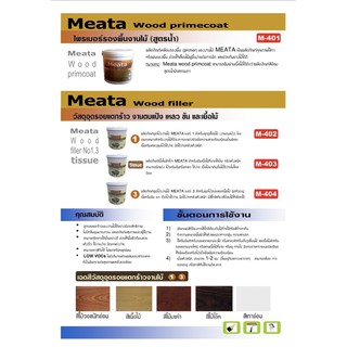 สีย้อมไม้งานพื้น (สูตรน้ำ) Meata Decking (สำหรับงานพื้นไม้ , พื้นไฟ ...