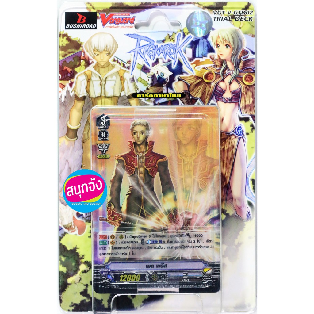 แวนการ์ด Ragnarok Online แร็กนาร็อก ชุดพร้อมเล่น ภาค V แคลนเกม V-GTD01 V-GTD02 V-GTD03 V-GTD04 V ...