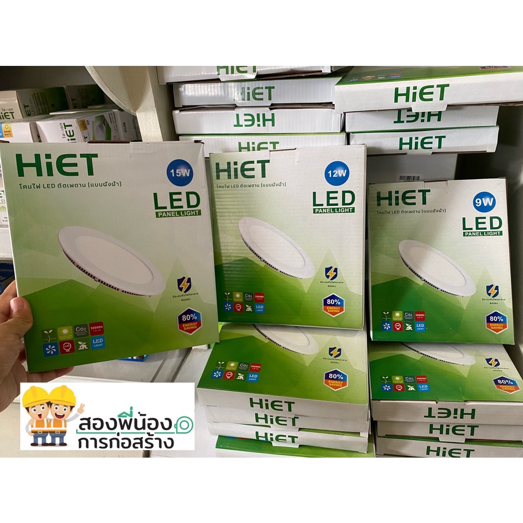 โคมไฟดาวน์ไลท์กลม HIET LED Panel light 9W 12W 15W โคมไฟ LED ติดเพดาน ...