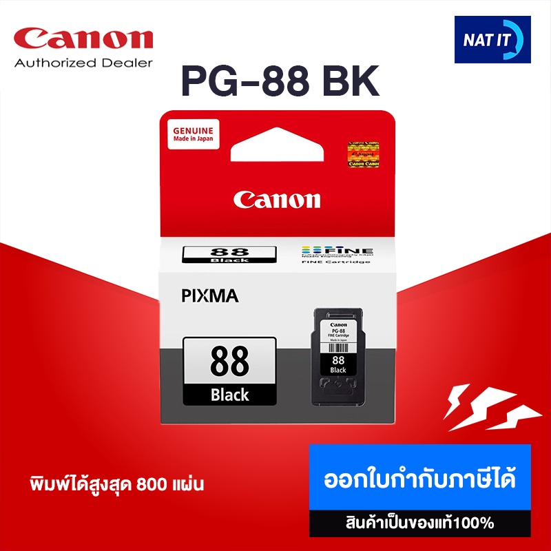 CANON PG-88 BK ตลับหมึกของแท้100% | Shopee Thailand