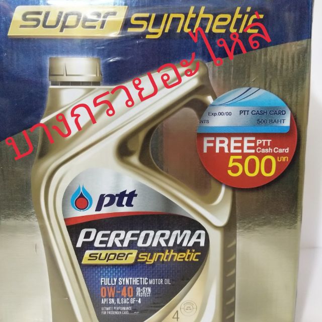 PTT PERFORMA SUPER SYNTHETIC 0W-40 | Shopee Thailand
