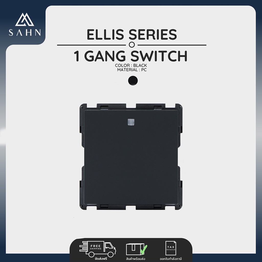 Black Switch 1 Gang [SAHN] สวิทช์ไฟ 1 ช่อง รุ่น Ellis Series (E011) | Shopee Thailand