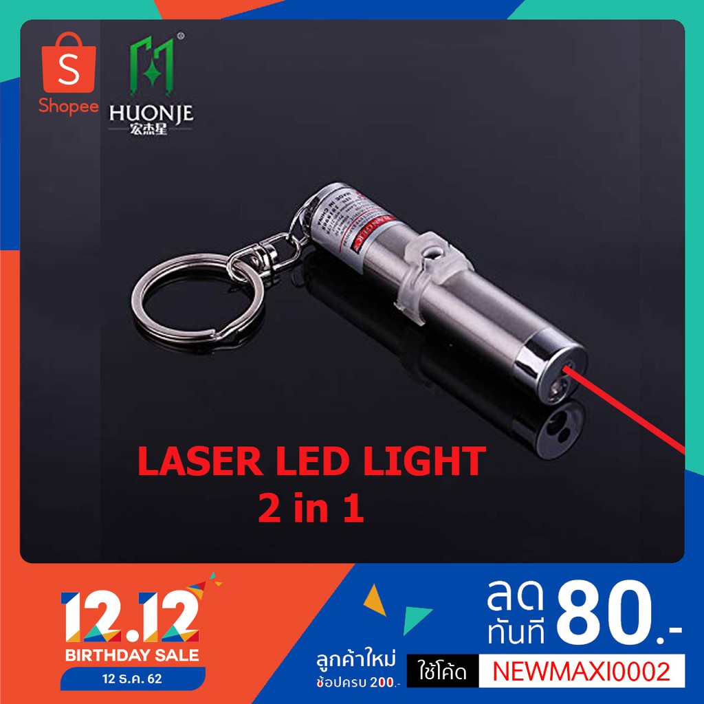 Red Laser Pointer & LED 2in1 เลเซอร์แดงพร้อมไฟฉาย | Shopee Thailand
