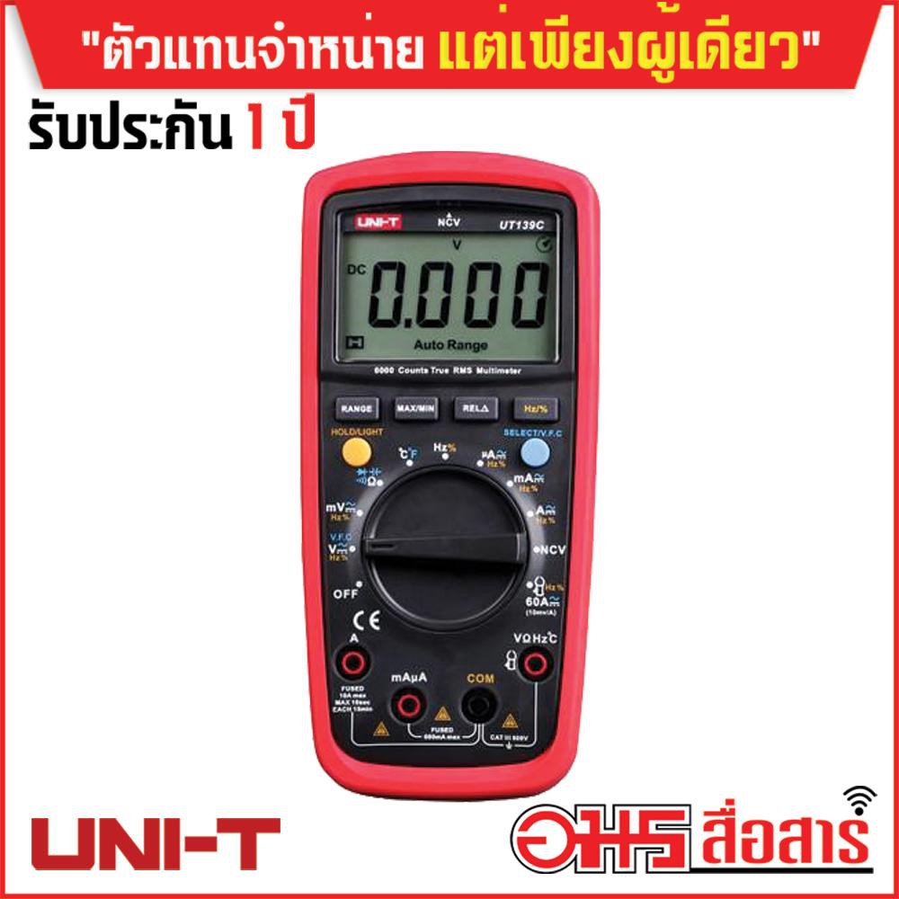 UNI-T UT139C มัลติมิเตอร์ดิจิตอล โดยอมรสื่อสาร | Shopee Thailand