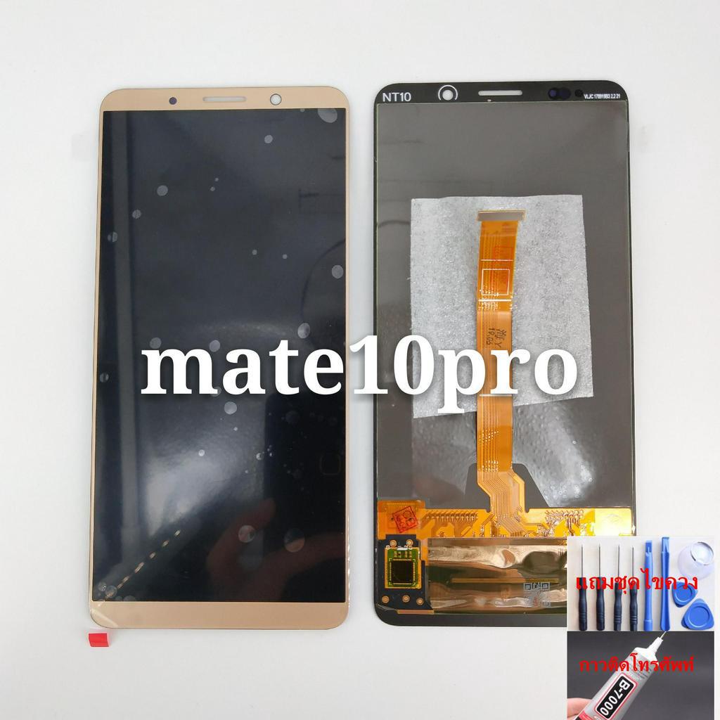 หน้าจอ Huawei Mate10 Pro BLA-L29 แถมชุดไขควงกับกาวติดหน้าจอ | Shopee Thailand