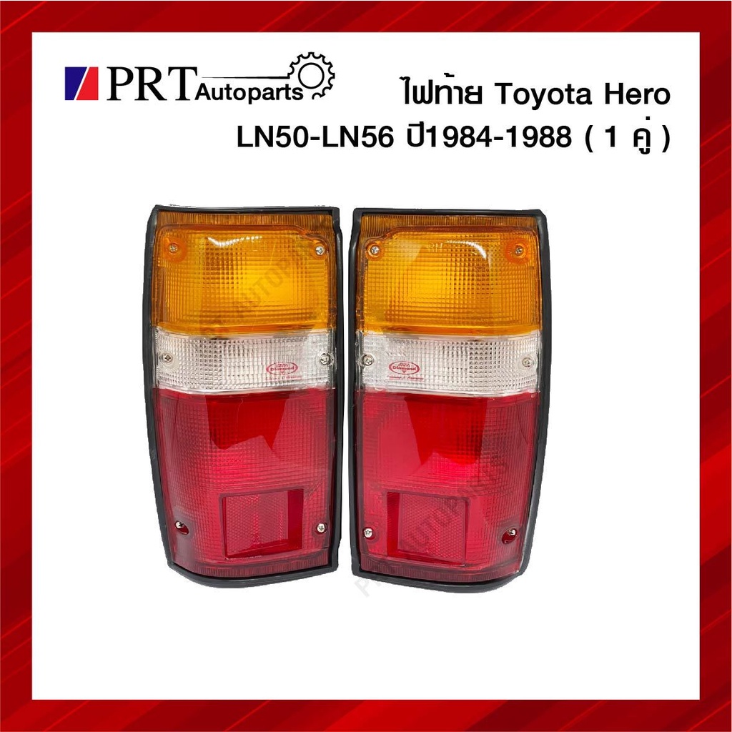 ไฟท้าย TOYOTA HERO LN50 LN56 โตโยต้า ฮีโร่ แอลเอ็น50/56 ปี1984-1989 1คู่ ยี่ห้อ DIAMOND | Shopee ...