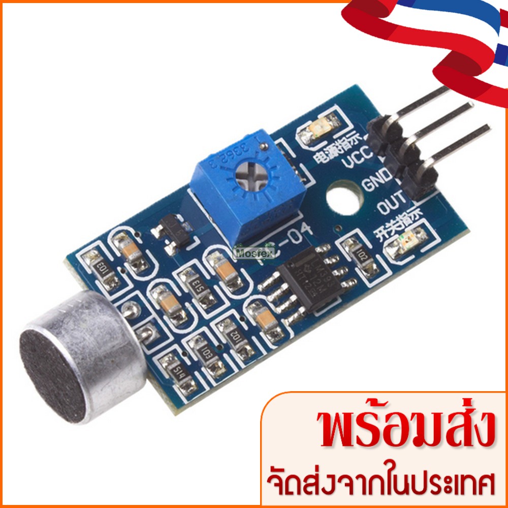 โมดูลตรวจจับเสียง High Sensitive Microphone Module | Shopee Thailand