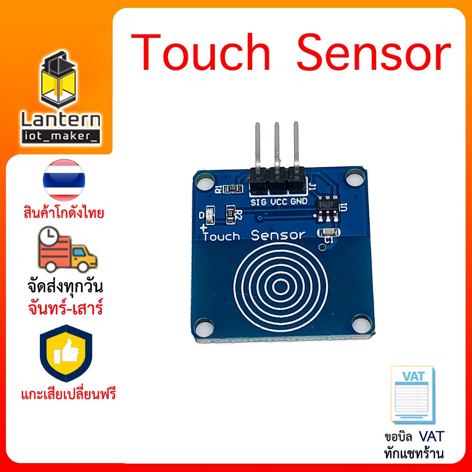 TTP223 Capacitive Touch Sensor Module ปุ่ม แตะ สัมผัส เซนเซอร์สัมผัส ...