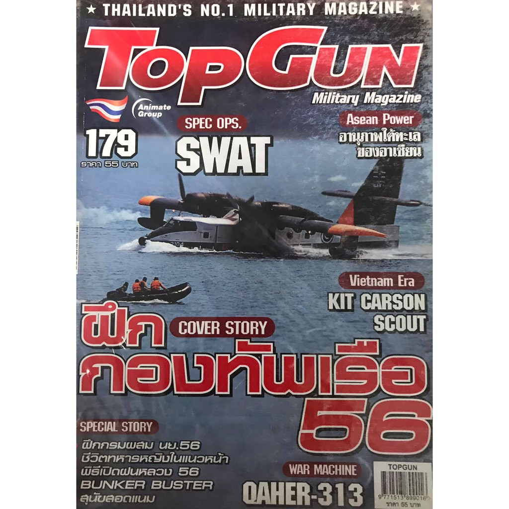 Top Gun MAGAZINE - VOL. 179 | Shopee Thailand