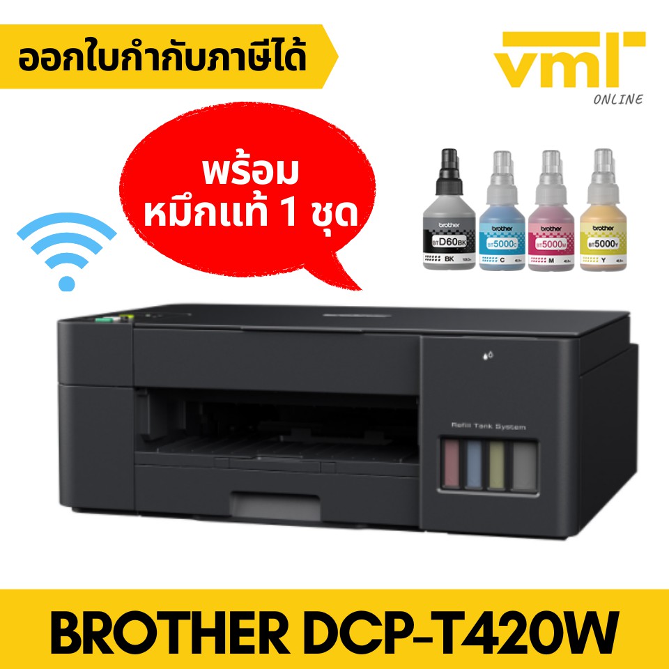 Brother DCP-T420W WIFI Ink Tank Printer พร้อมหมึกแท้1ชุด ประกันศูนย์ 2 ...