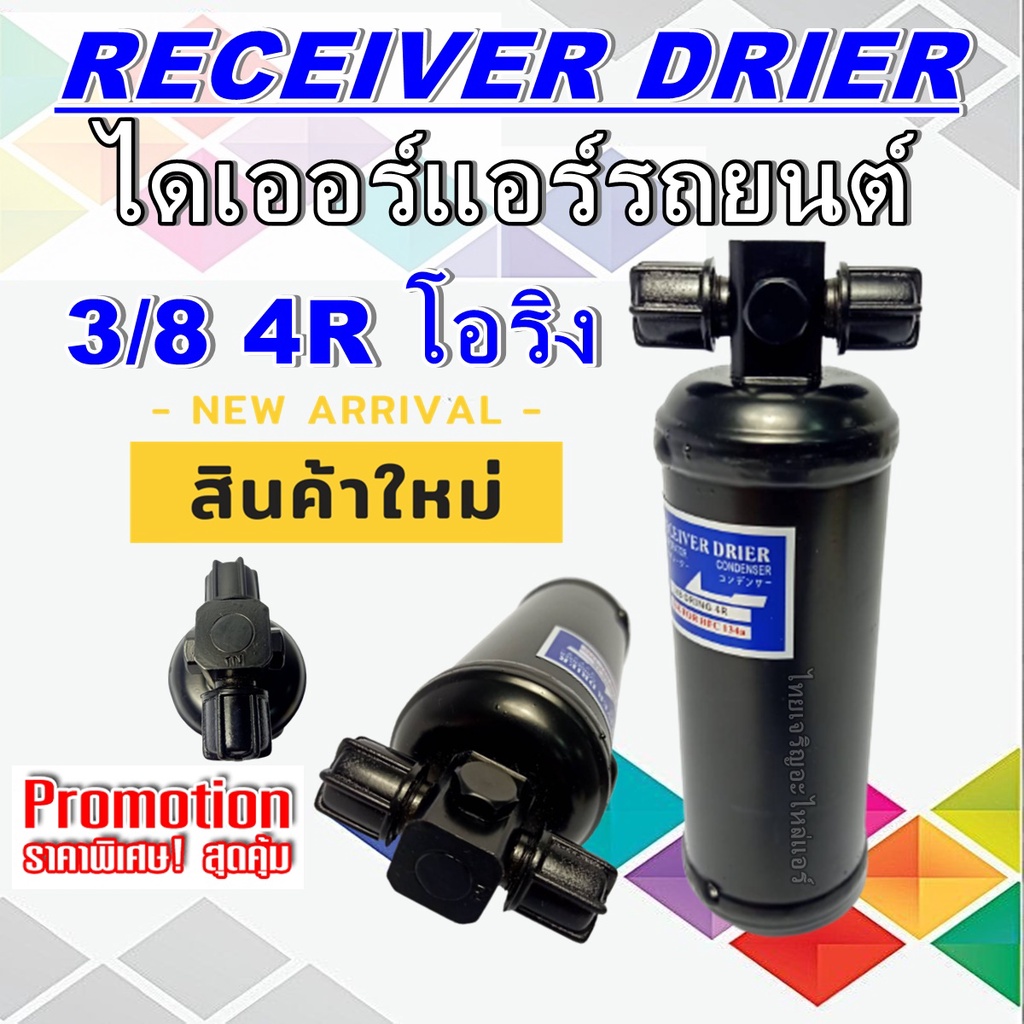 ไดเออร์ 3/8 4R ORINGไดเออร์,ไดเออร์ธรรมดา,#ไดเออร์เตเปอร์ #ไดเออร์ธรรมดา # ไดเออร์ | Shopee Thailand