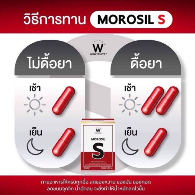 W MOROSIL S โมโร่ซิล ตลาวิงค์ไวท์ อาหารเสริมลดน้ำหนัก | Shopee Thailand