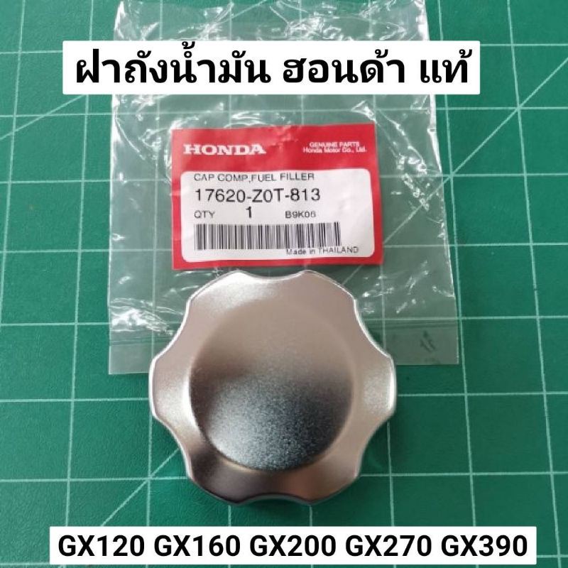 ฝาถังน้ำมัน Honda GX120-390 แท้ 100% ฝาถัง GX120 GX160 GX200 GX270 GX390 ฝาถัง ฮอนด้า GX ฝาปิด ...