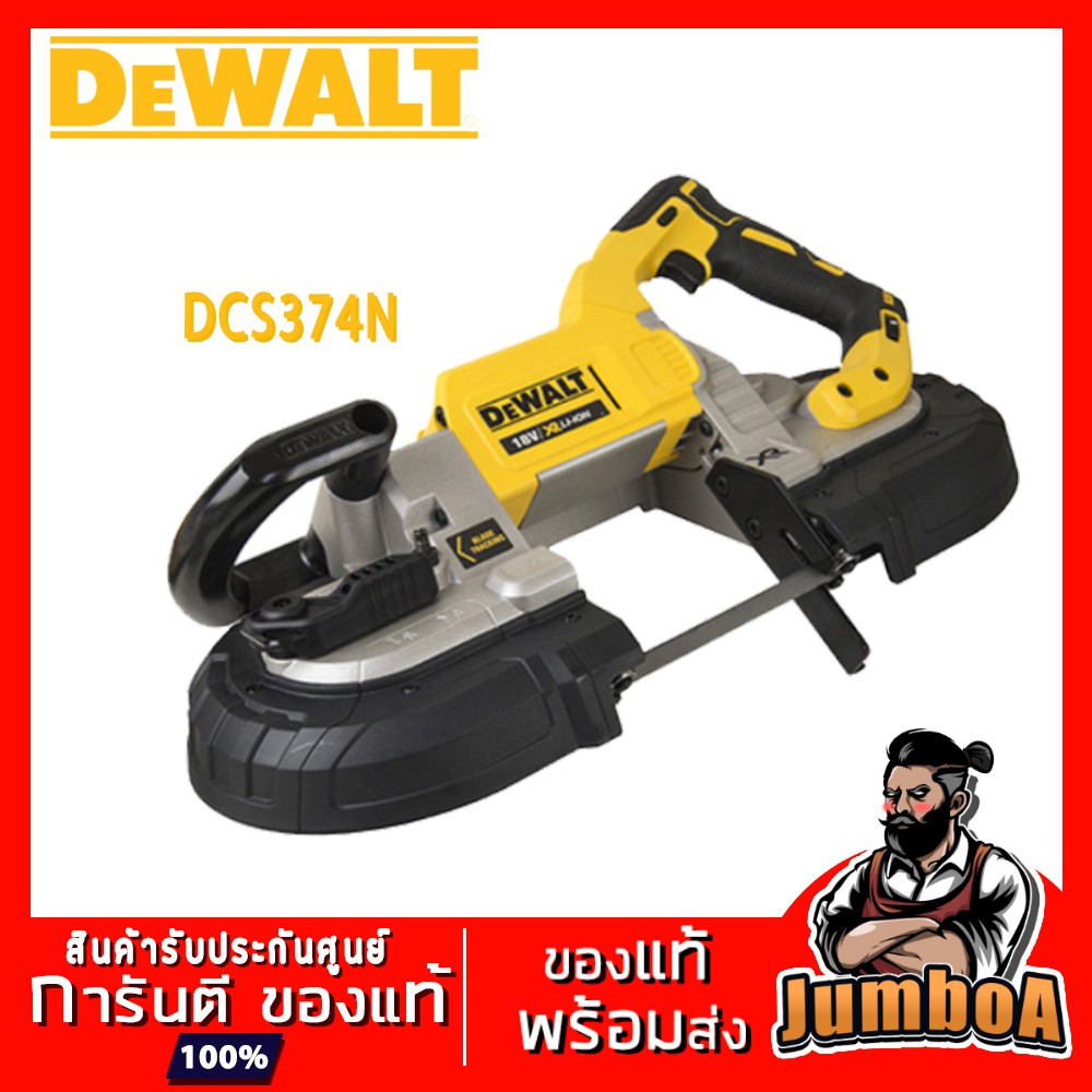DEWALT DCS374N เลื่อยสายพานไร้สาย 18V. รุ่น DCS374N ของแท้ พร้อมส่ง ...