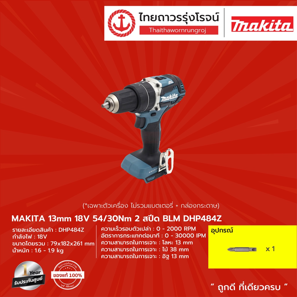 MAKITA BLM DHP484 สว่านกระแทกไร้สาย 13mm รุ่น DHP484Z (เครื่องเปล่า ...