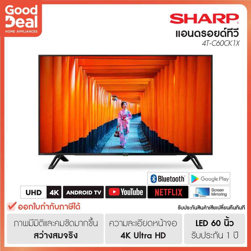 SHARP LED TV 60 นิ้ว (4K, Android 9) แอนดรอยทีวี ขนาด 60" รุ่น 4T ...