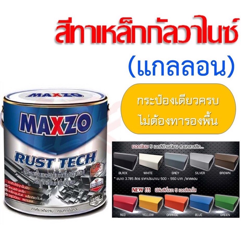 Maxzo สีรองพื้นและทับหน้าในตัว | Shopee Thailand