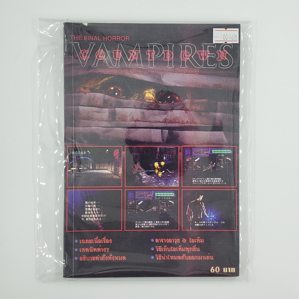 [00168] Walkthrough Countdown Vampires (TH)(BOOK)(USED) หนังสือ บทสรุปเกม มือสอง !! | Shopee ...