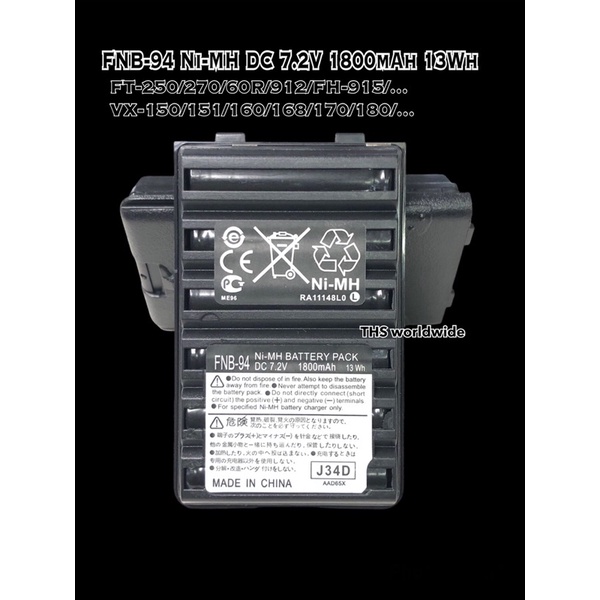 2 Pcs. BATTERY FNB-94 / V94 Ni-MH DC 7.2V 1800nAh 13Wh แบตเตอรี่ วิทยุ ...
