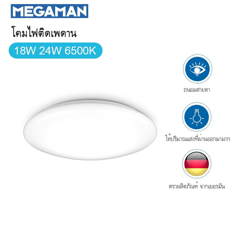 เมกาแมน Megaman โคมซาลาเปา โคมไฟเพดาน LED ขนาด 18W / 24W แสงขาว เดย์ ...