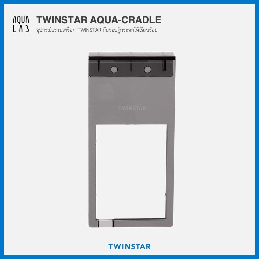 TWINSTAR AQUA-CRADLE ที่แขวนเครื่อง TWINSTAR กับขอบกระจก | Shopee Thailand