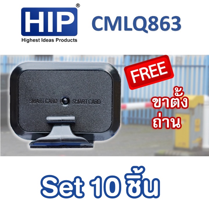 บัตร Easy Pass Card HIP รุ่น CMLQ 863 CMLQ863 พร้อมถ่านและขาตั้ง ต้องนำ ...