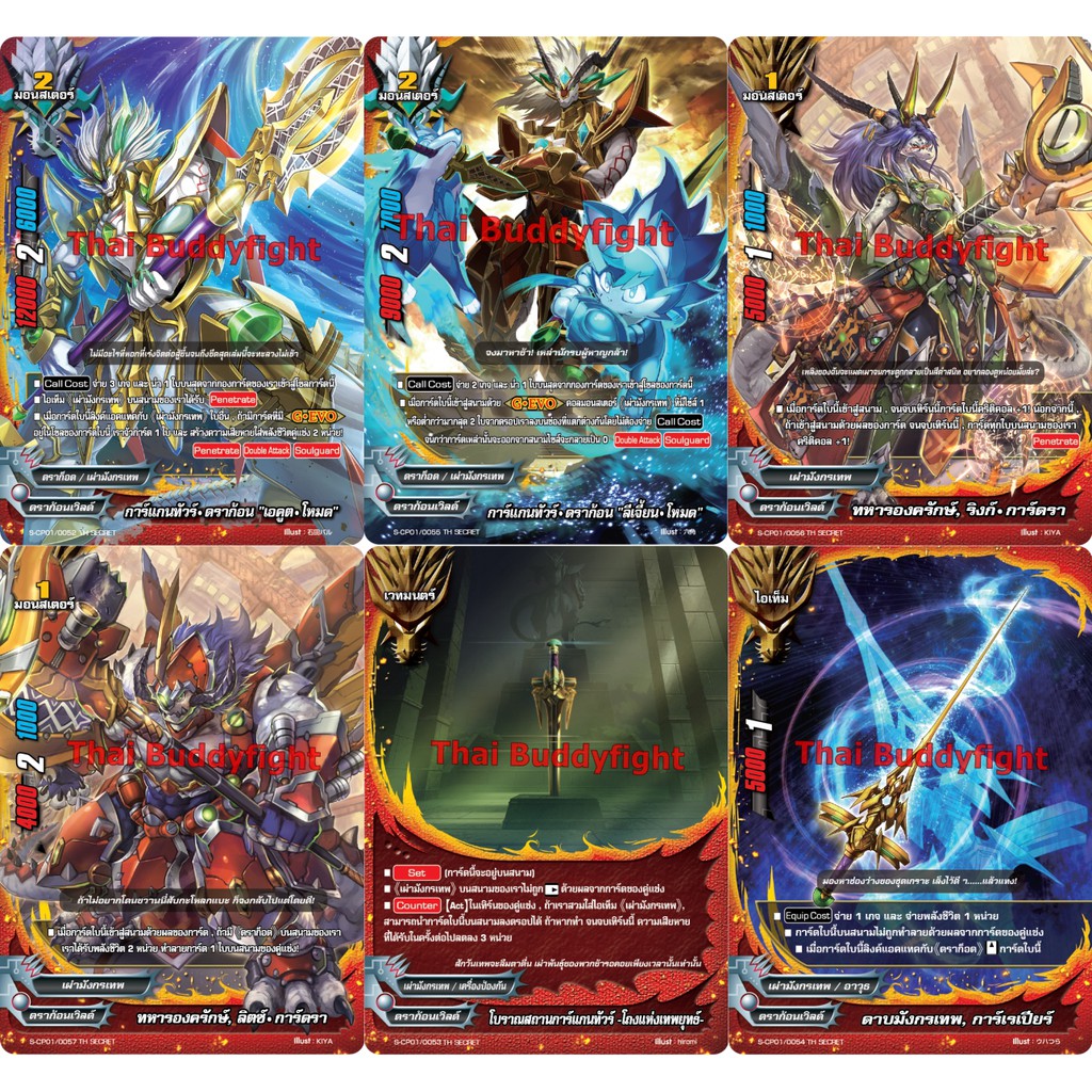 บัดดี้ไฟท์ S-CP01 ดราก็อด/มังกรเทพ Secret แยกใบ | Shopee Thailand