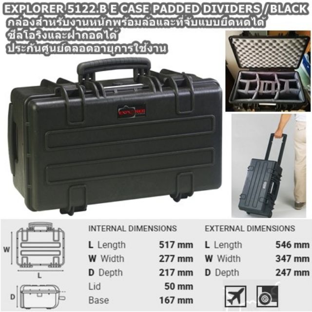 EXPLORER 5122.B E CASE PADDED DIVIDERS /BLACK กล่องสำหรับงานหนักพร้อมล้อและที่จับแบบยืดหดได้ จาก ...