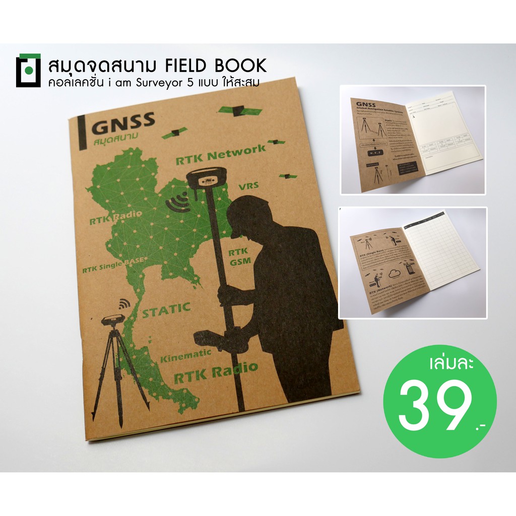 สมุด Field Book สำหรับจดงาน GNSS ภาคสนาม จดงาน TOPO แพ็ค 5 เล่ม ...