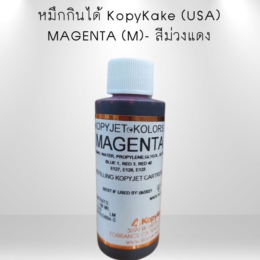 หมึกกินได้ KopyKake (USA) | Shopee Thailand