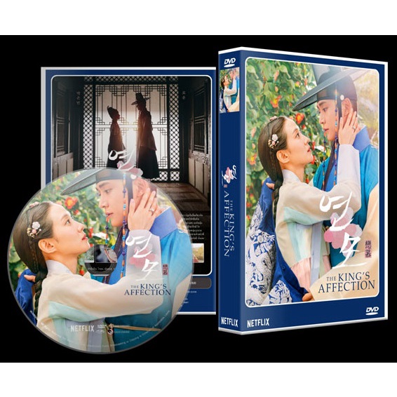 ซีรีย์เกาหลี The King’s Affection DVD ราชันผู้งดงาม (2021)(พากย์ไทย+ซับไทย) | Shopee Thailand