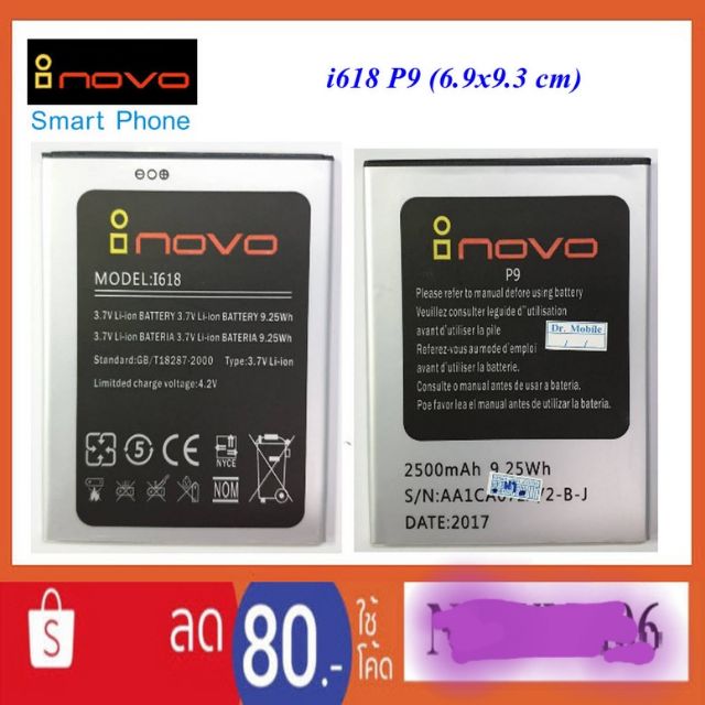 แบตเตอรี่ inovo i612 E8 Plus(6.9x9.3 cm.) ของแท้ ใช้ได้กับ รุ่น i618 P9 | Shopee Thailand