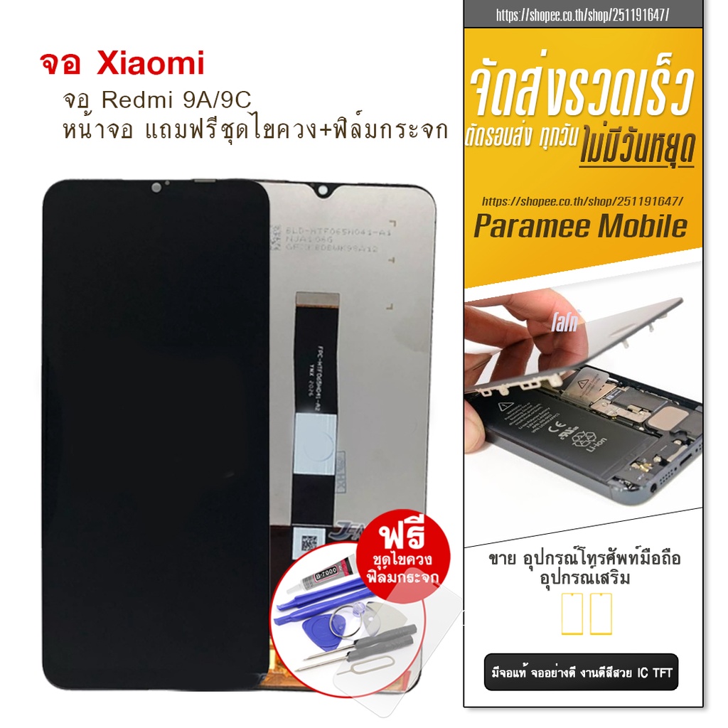 จอredmi 9a 9c Lcd Redmi 9a 9c หน้าจอ แถมฟรีชุดไขควง ฟิล์มกระจก Shopee Thailand