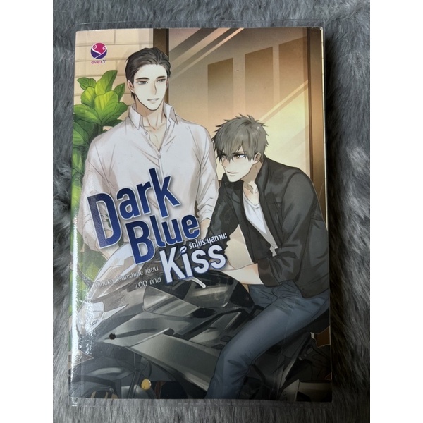 นิยายวาย Dark Blue Kiss รักไม่ระบุสถานะ | Shopee Thailand