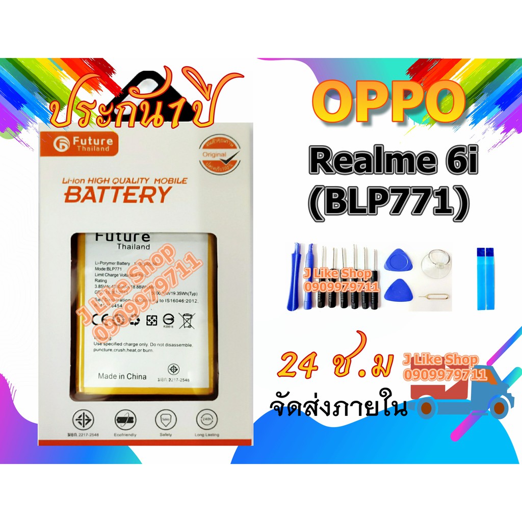 แบตเตอรี่ OPPO REALME6I BLP771 พร้อมเครื่องมือ กาว Battery OPPO REALME ...