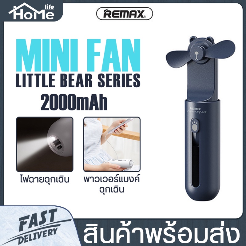 พัดลมพกพา REMAX Fan mini รุ่น F12 พัดลมมือถือ ความจุแบต 2000mAh กำลังไฟ ...