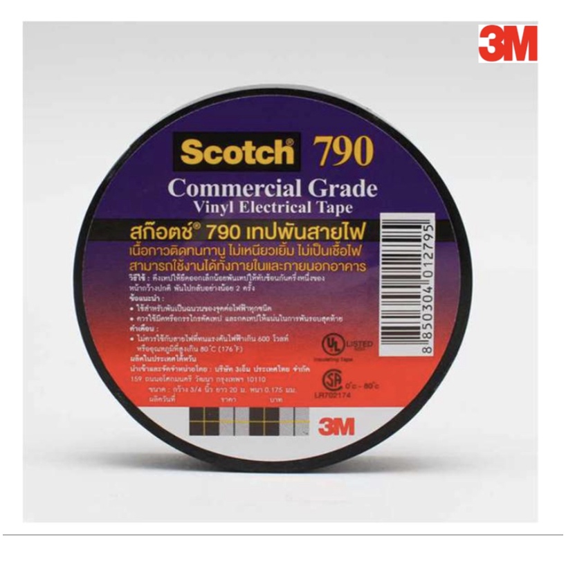 เทปพันสายไฟ 3M scotch 790 ของแท้ 100% สินค้ามีจำนวนจำกัด ราคาพิเศษ ...