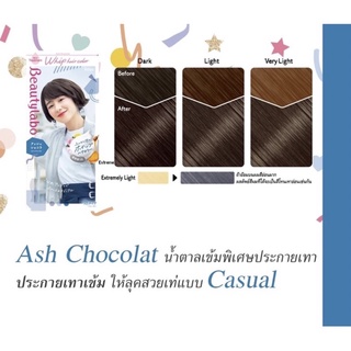 ยาย้อมผม beauty labo ash chocolate ตัดฝาบน | Shopee Thailand