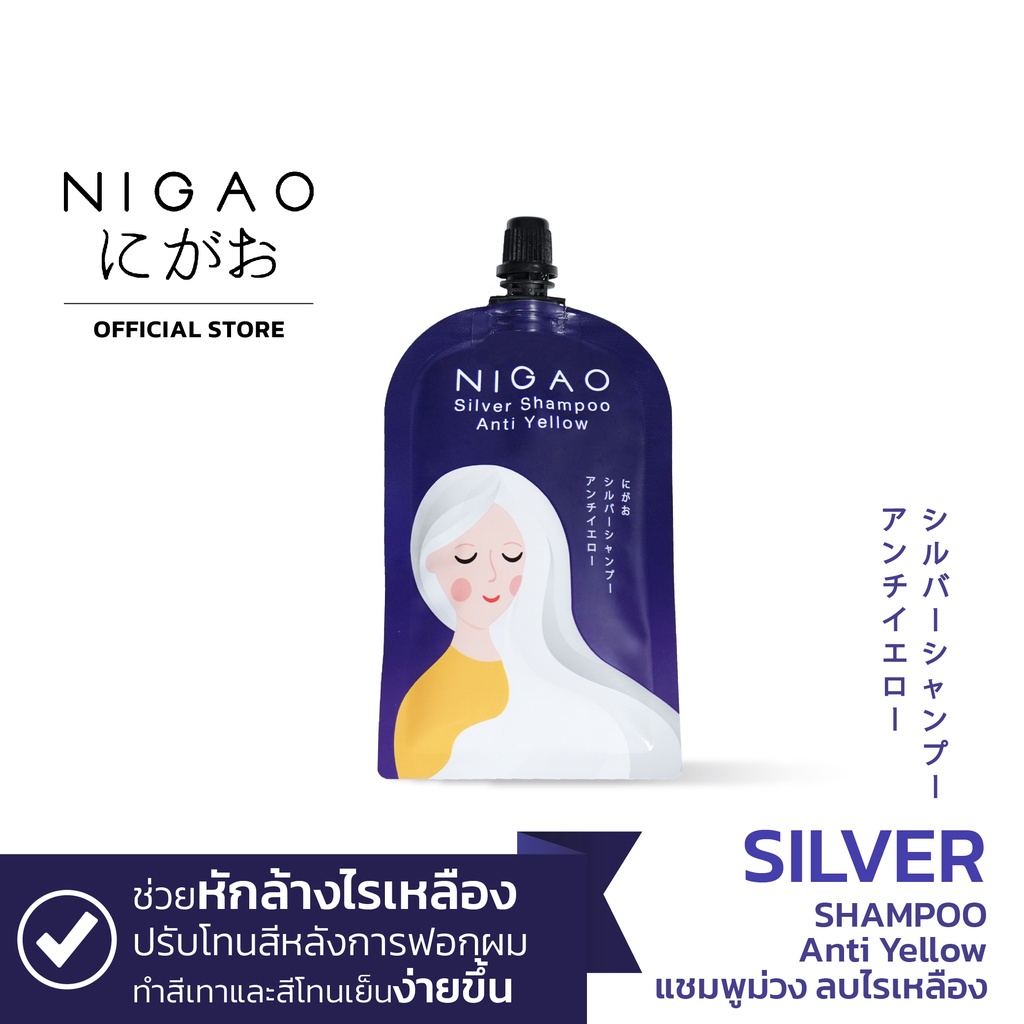 *ใหม่ แบบซอง 30ml* NIGAO Silver Shampoo Anti Yellow (นิกาโอะ ซิลเวอร์ ...
