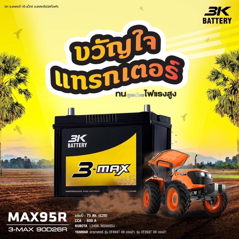 แบตเตอรี่รถยนต์ MAX95 แบตเตอรี่กระบะ ค่าย 3K Battery | Shopee Thailand