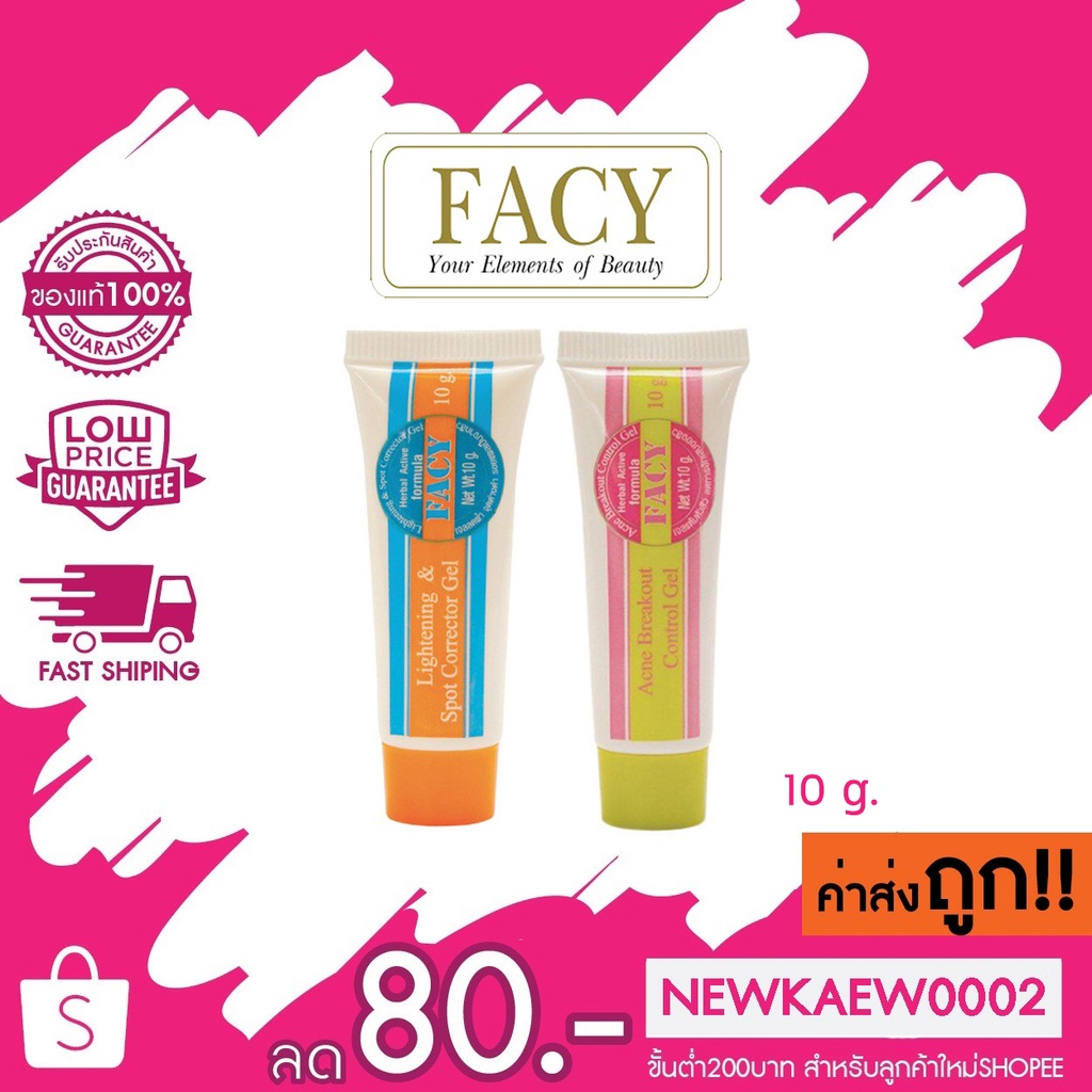 Facy Lightening & Spot Control Gel เจลลดฝ้า กระ จุดด่างดำ รอยแผลเป็นจาก ...