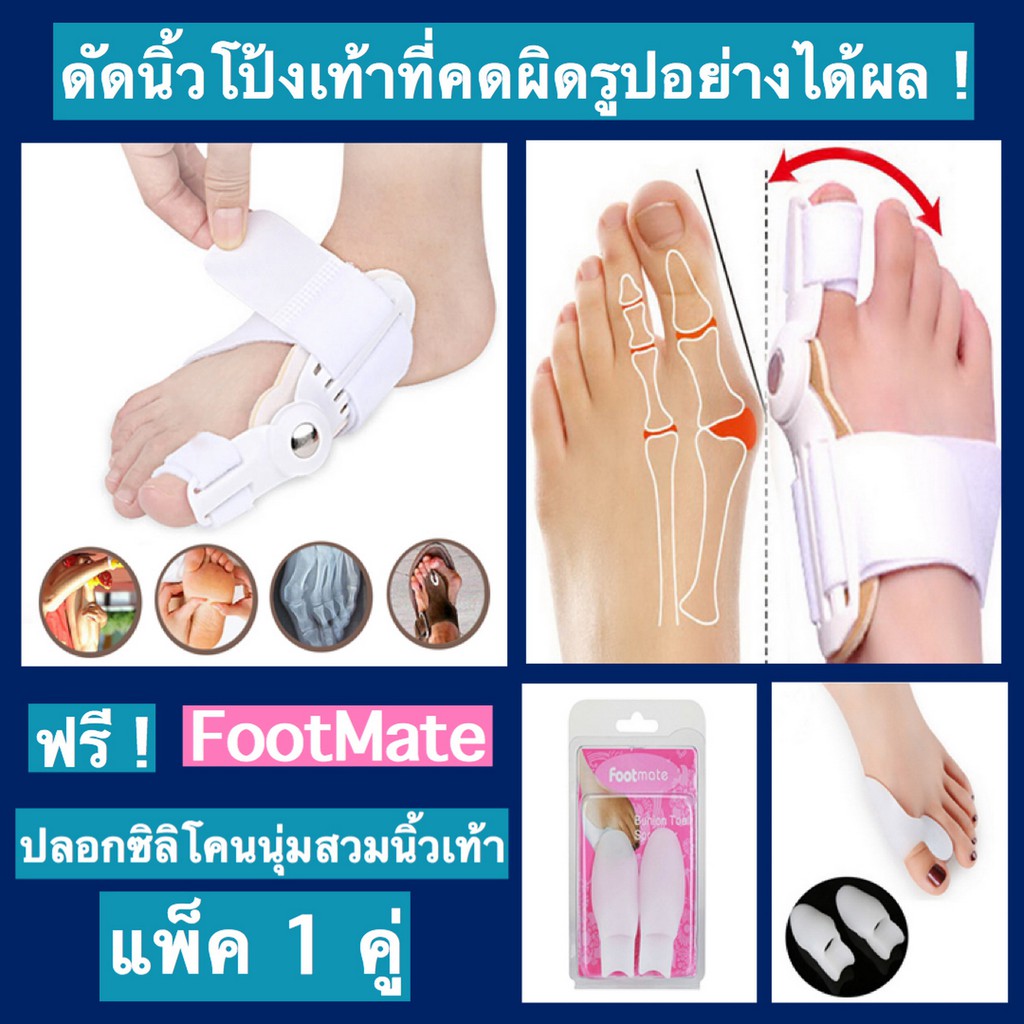 SU111+199 เฝือกสวมดัดนิ้วเท้าช่วยดัดกระดูกนิ้วเท้าโป้งที่ผิดรูปให้เข้า ...