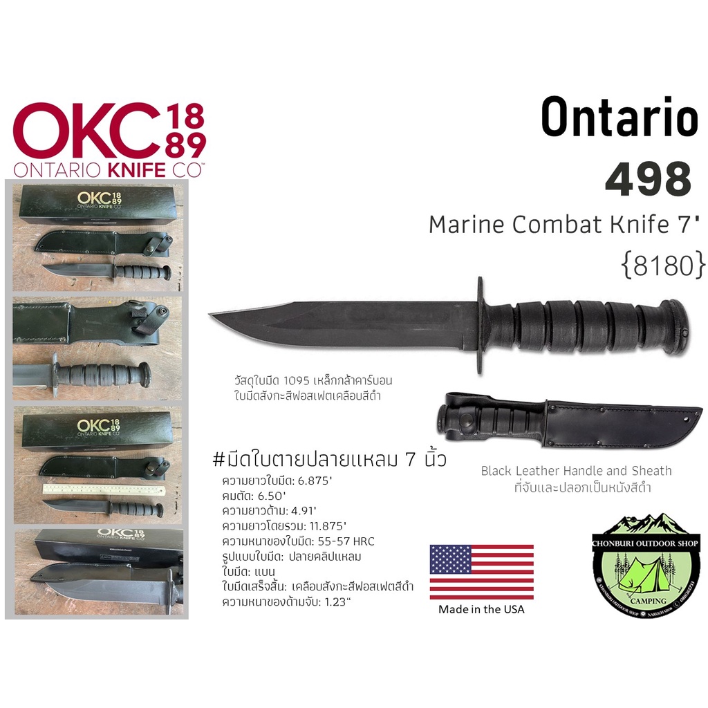 Ontario 498 Marine Combat Knife 7" {8180}#มีดใบตายปลายแหลม 7นิ้ว ...