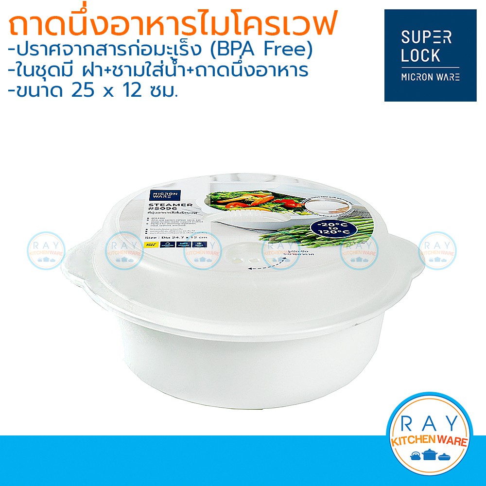 Micronware ชามนึ่งและฝาอุ่นอาหารไมโครเวฟ 2200 มล รหัส 5096 ชามไมโครเวฟ ถาดอุ่นไมโครเวฟพร้อมฝา ...
