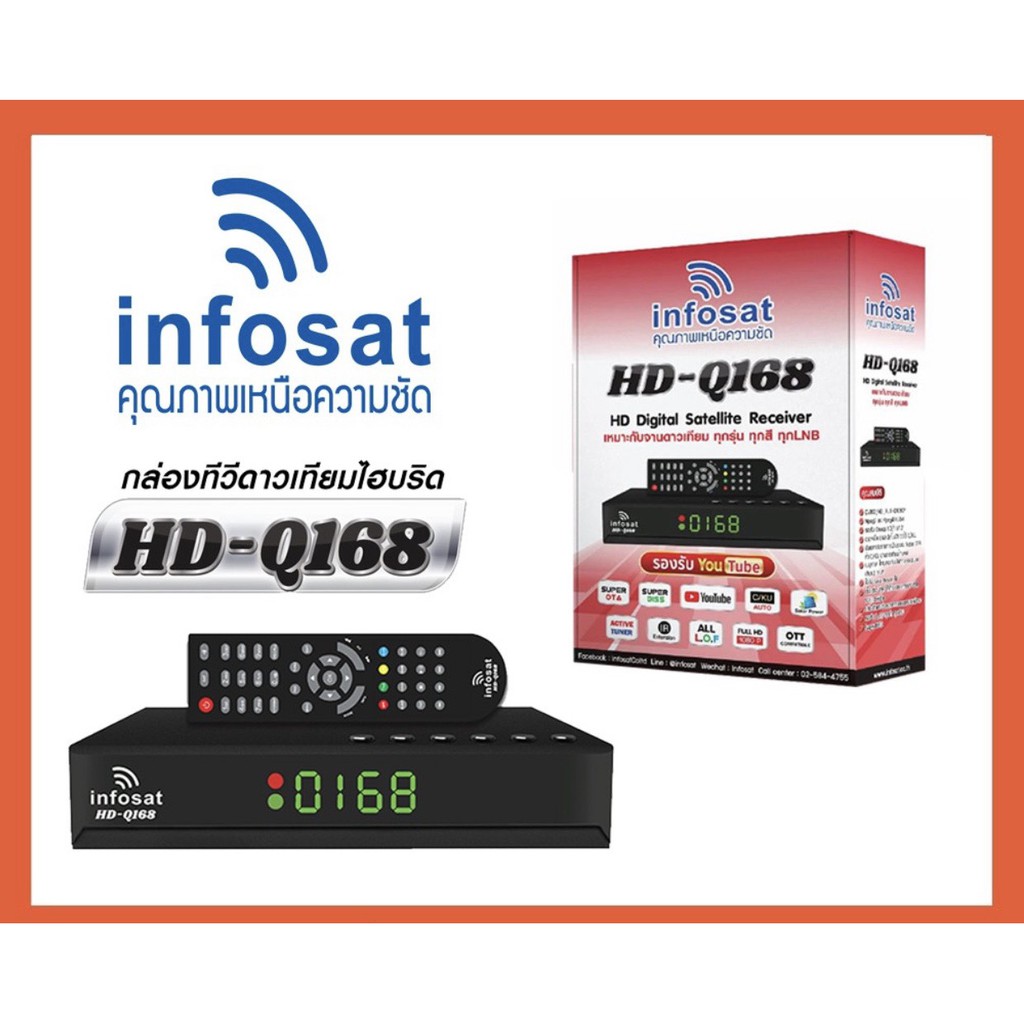 กล่องทีวีดาวเทียม INFOSAT รุ่น HD-Q168 ไฮบริด (ใช้งานได้ทั้งระบบ C & KU & WiFi) | Shopee Thailand