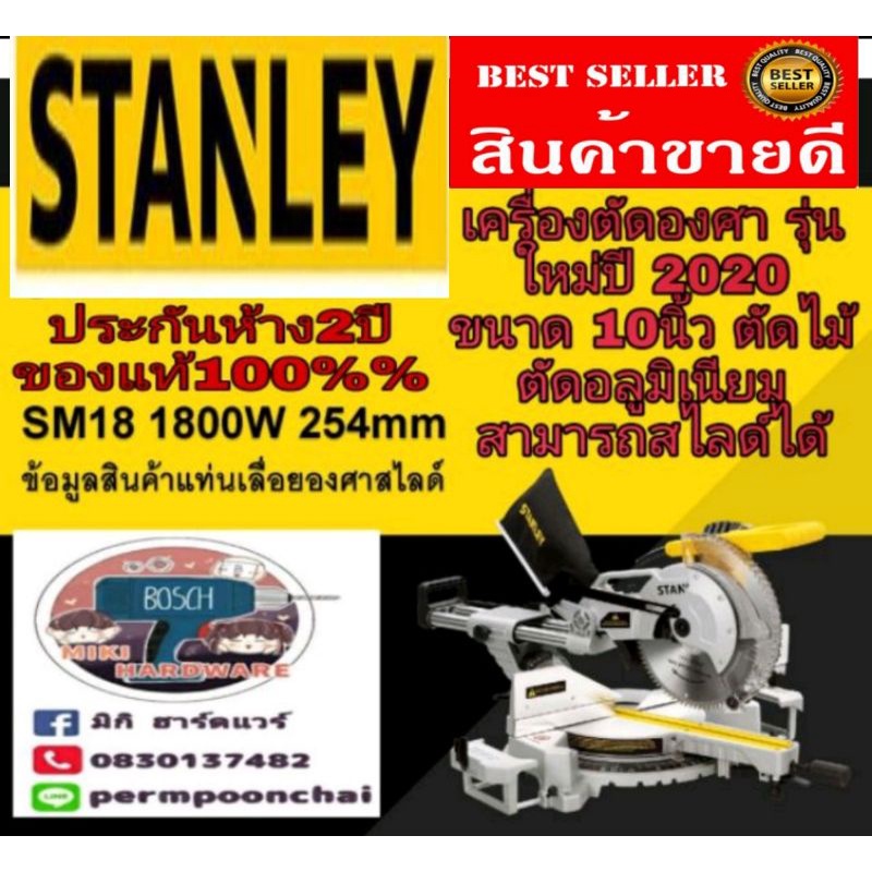 STANLEY SM18 แท่นตัดองศาสไลด์ได้ 10นิ้ว ของแท้ 100% | Shopee Thailand