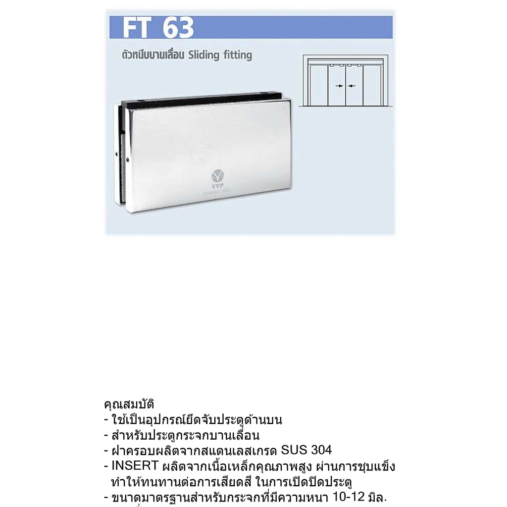 FT63 ตัวหนีบบานเลื่อน-สีสแตนเลส-PS ใช้เป็นอุปกรณ์ยึดกระจกด้านบน-สำหรับประตูกระจกบานเปลือย-แบรนด์ ...