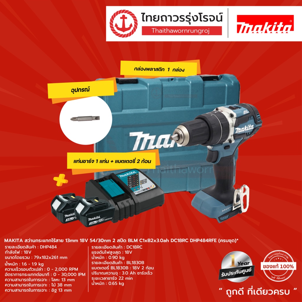 MAKITA BLM รุ่น DHP484 สว่านกระแทกไร้สาย 13mm 18v 54/30nm 2สปีด รุ่น ...